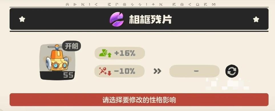 开启性格修改教程截图