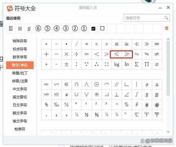 ≤、≥怎么打出来图标