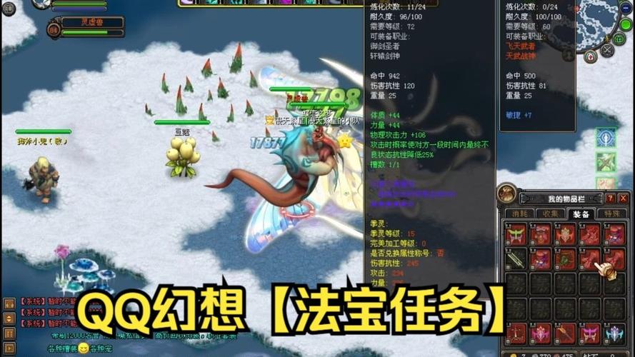 法宝任务图标
