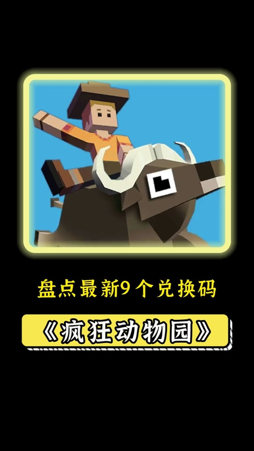 疯狂动物园bug兑换码图标