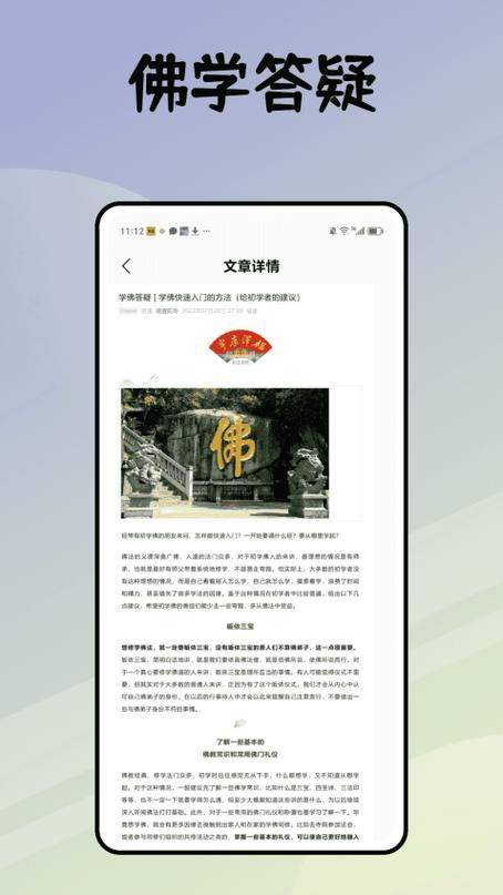 听佛经手机版免费下载截图