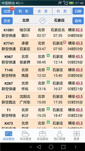 盛名列车时刻表手机版图标