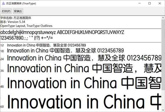 方正准圆字体ttf图标