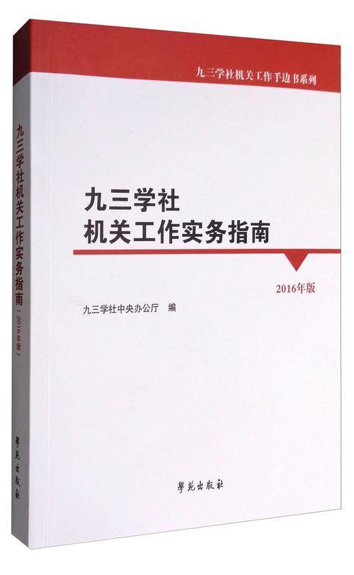 九三学社一般人能进吗图标