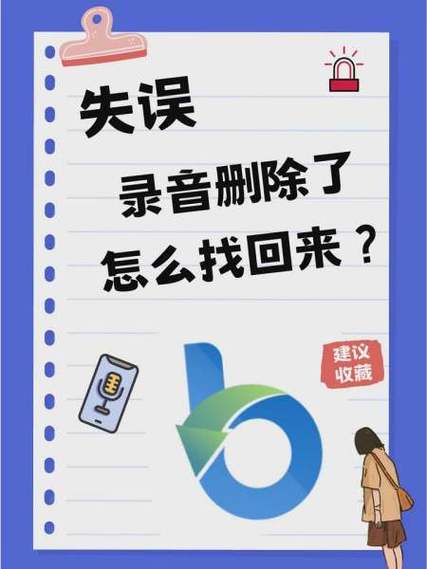 华为手机录音删了怎么找回图标