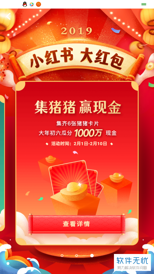 抽现金红包猪猪