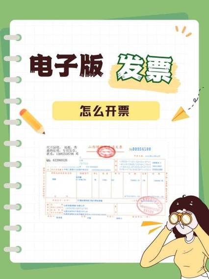 一卡通电子发票报销截图