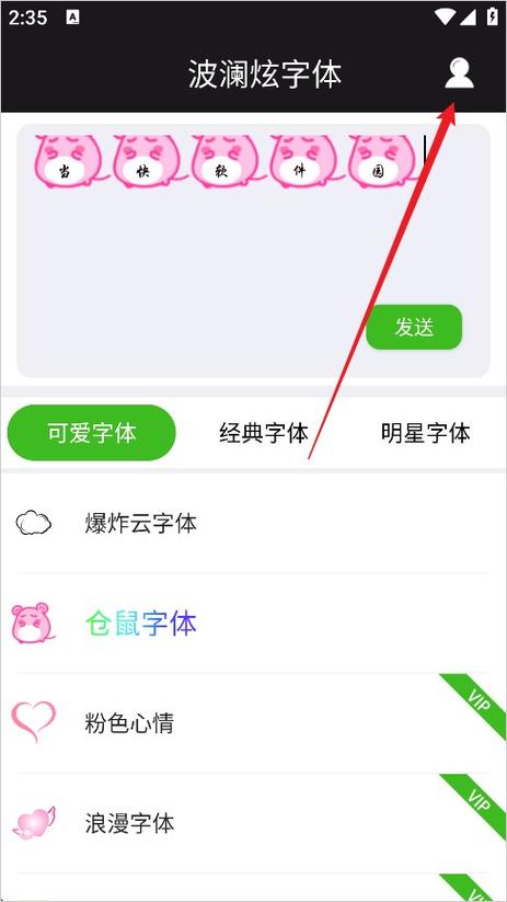 桌面字体软件