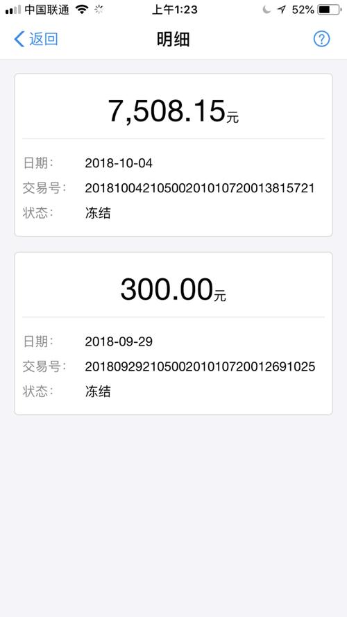 余额宝冻结金额是啥意思?截图