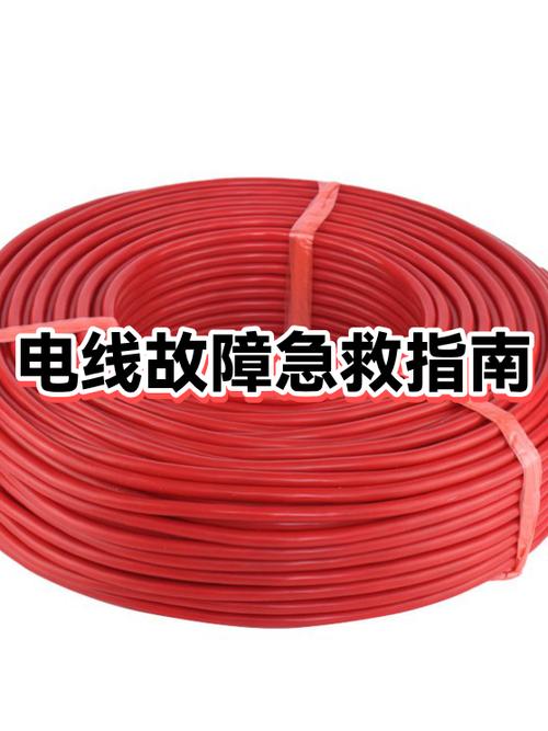 电线线路故障怎么查截图