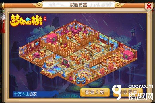 梦幻西游手游家园空间怎么分配截图