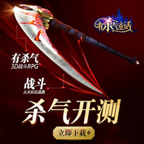 有杀气童话开服通知截图