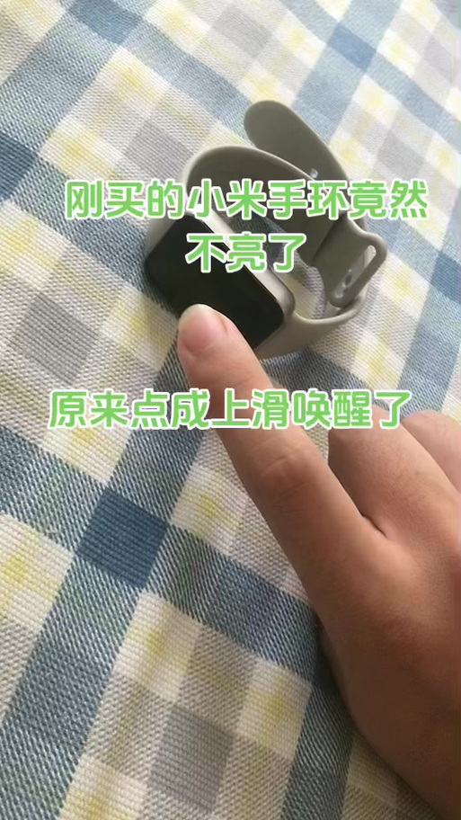 小米手环很久没用充电时会震动截图