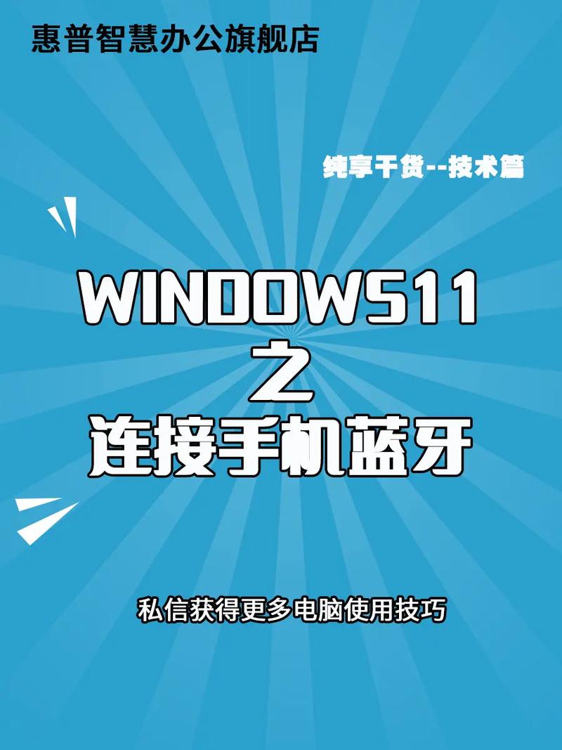 手机如何与电脑蓝牙连接截图