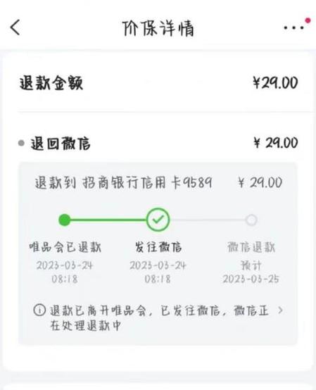 退款后多久会重新上架截图
