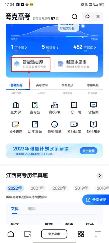 夸克高考模拟填报图标