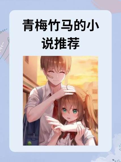 竹马吃青梅 小说图标