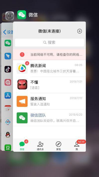 微信没有网络其他都有截图