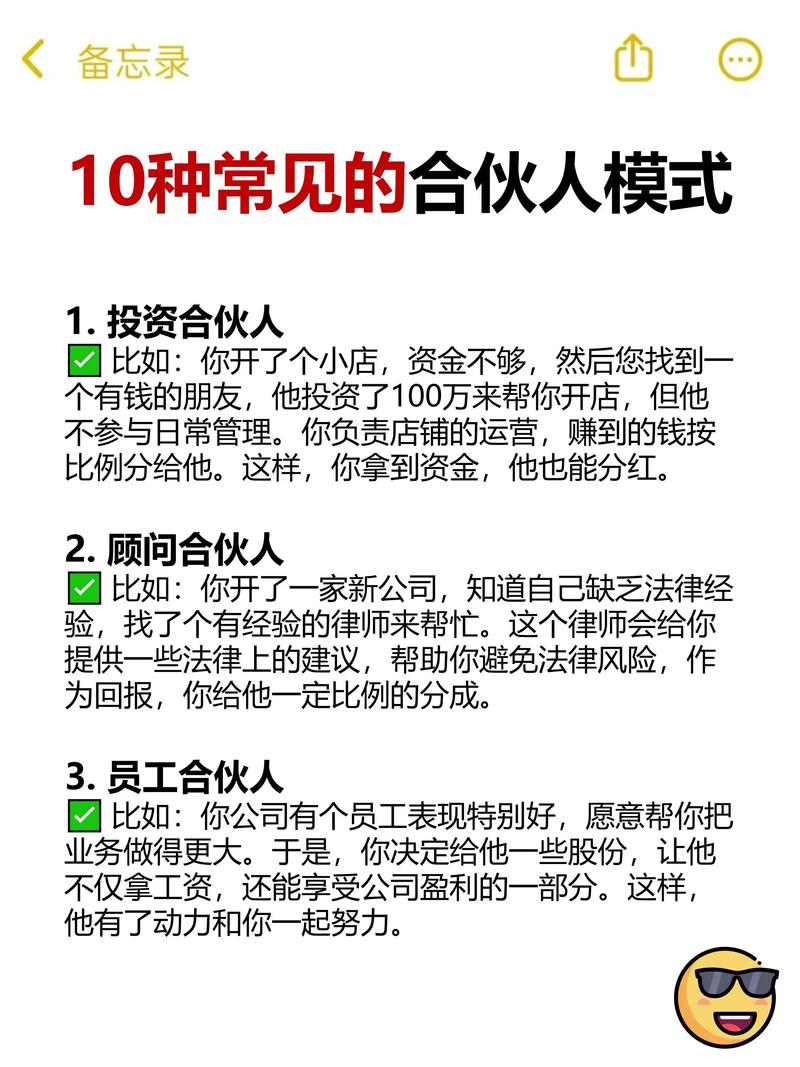 项目合伙人合作协议书图标