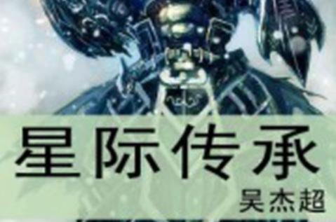[星际]穿越到子嗣稀罕的小说图标