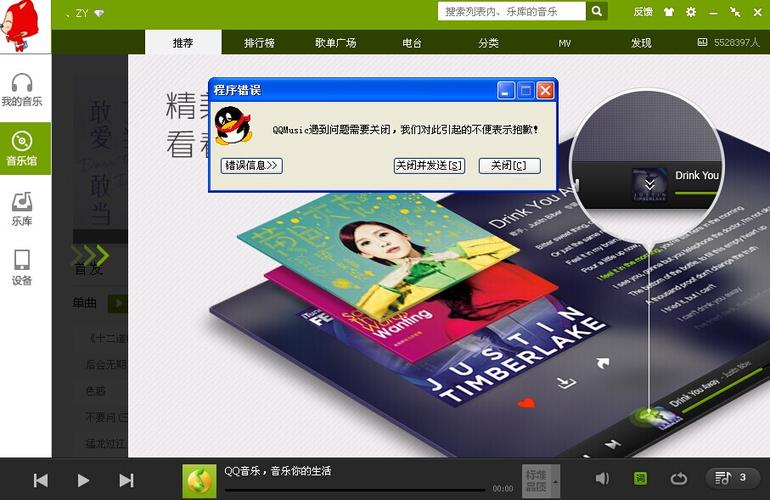 电脑QQ音乐打不开截图