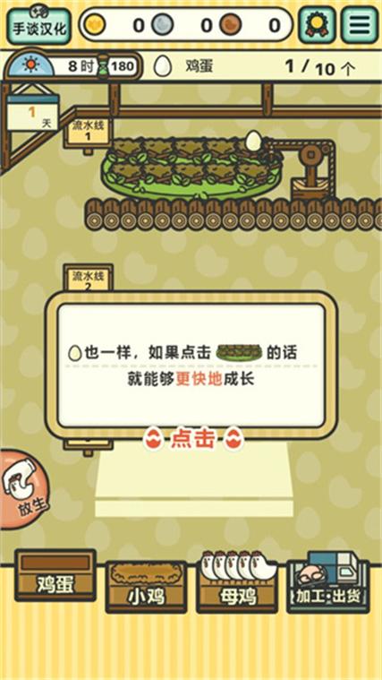 鸡蛋小鸡工厂苹果如何下载截图