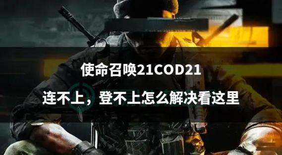 使命召唤正在连接图标