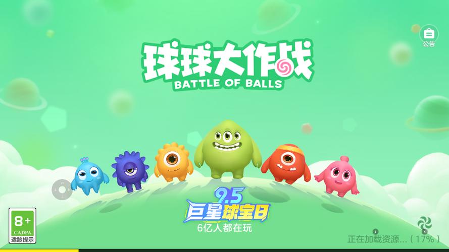 球球大作战下载最新版截图