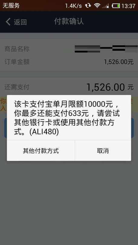 银行卡绑定支付宝数上限了截图