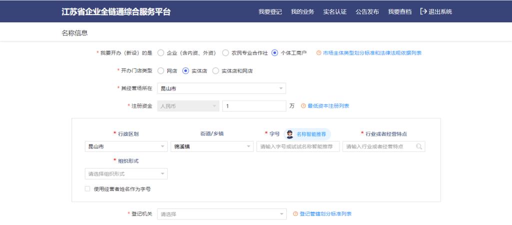 江苏市监注册登记APP图标