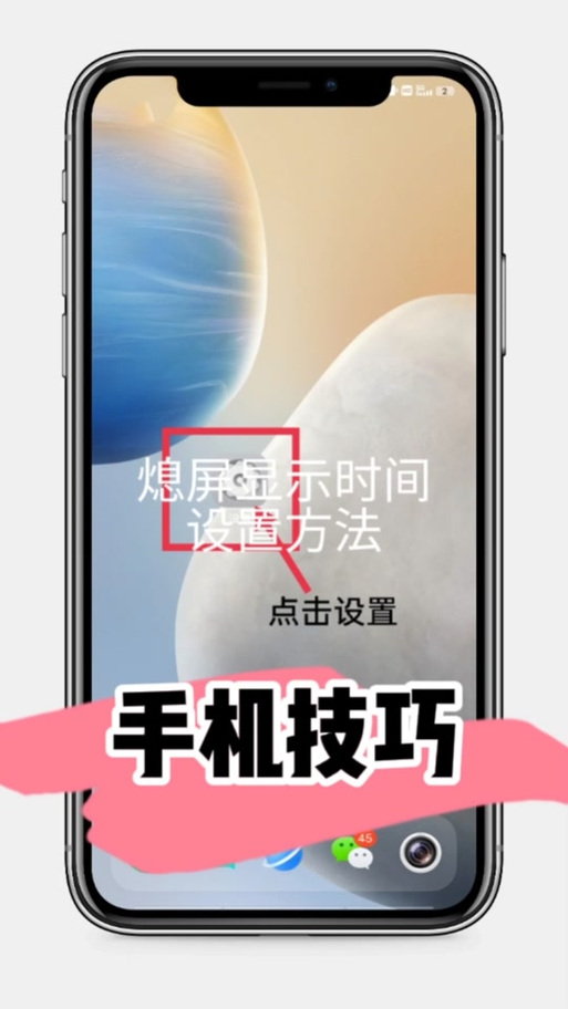 一加手机怎么改锁屏时间位置截图