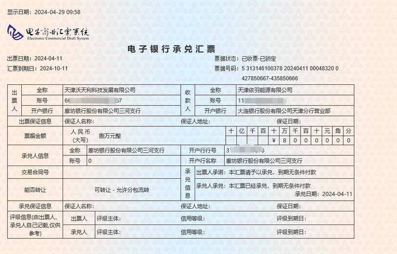 承兑汇票查询网图标