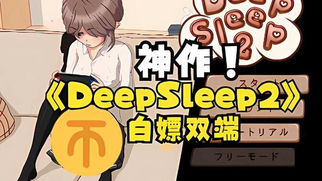 deepsleep2触摸游戏冷狐图标