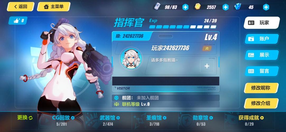 崩坏3帐号怎么改绑定截图