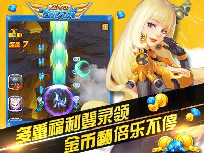 全民飞机大战回归奖励图标