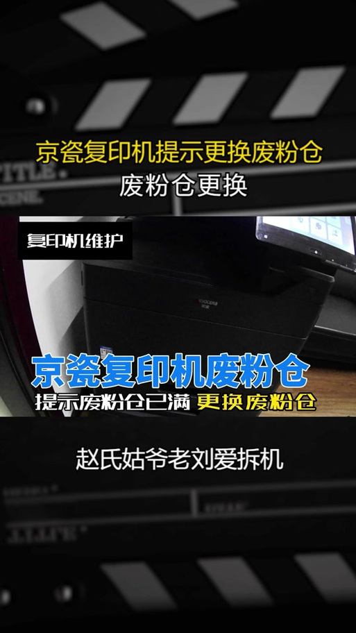 京瓷3511i怎么更换废粉盒图标