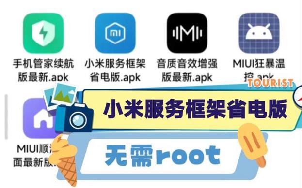 小米服务框架安装包图标