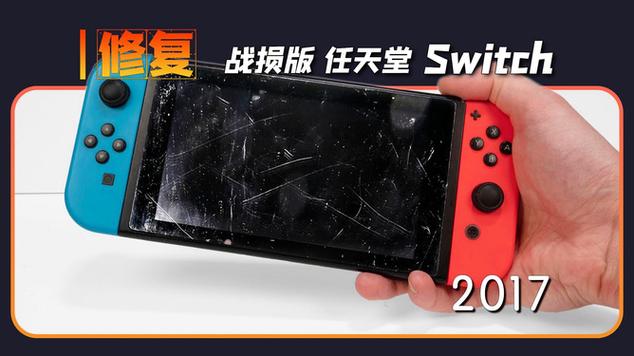 switch修复图标