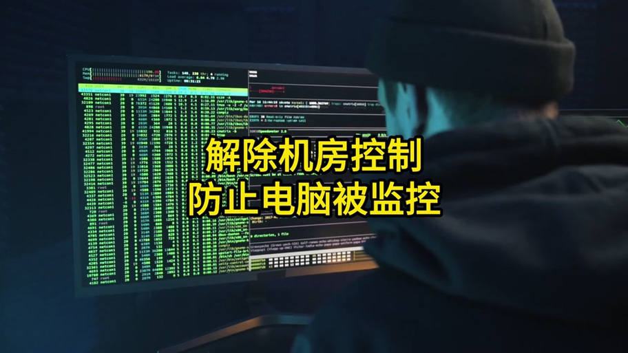 计算机控制机房解除方法图标