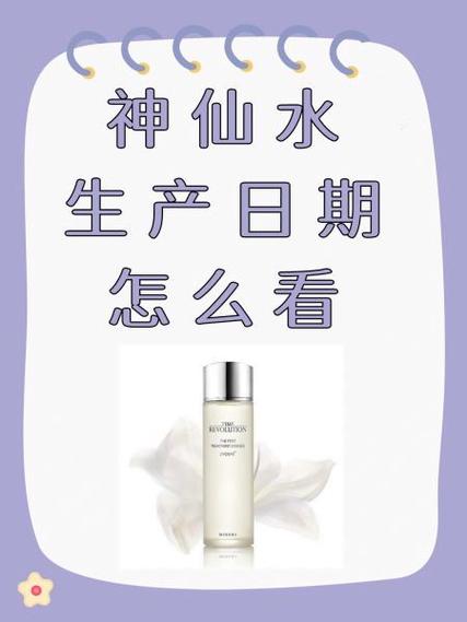 sk2神仙水的保质期怎么看图标