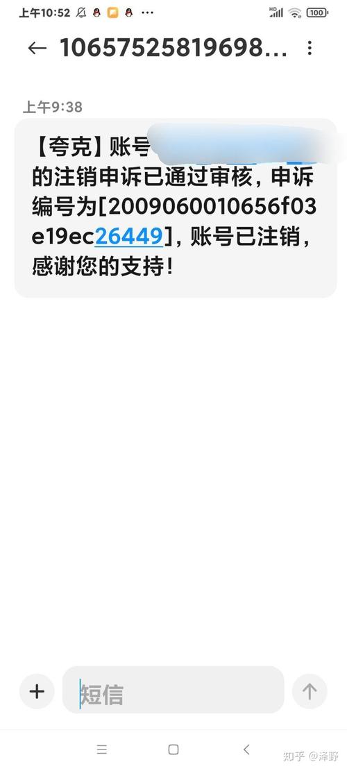 夸克账号为啥注销不了截图