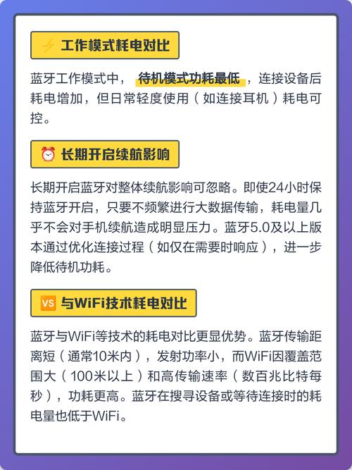 手机连接蓝牙是不是很费电截图