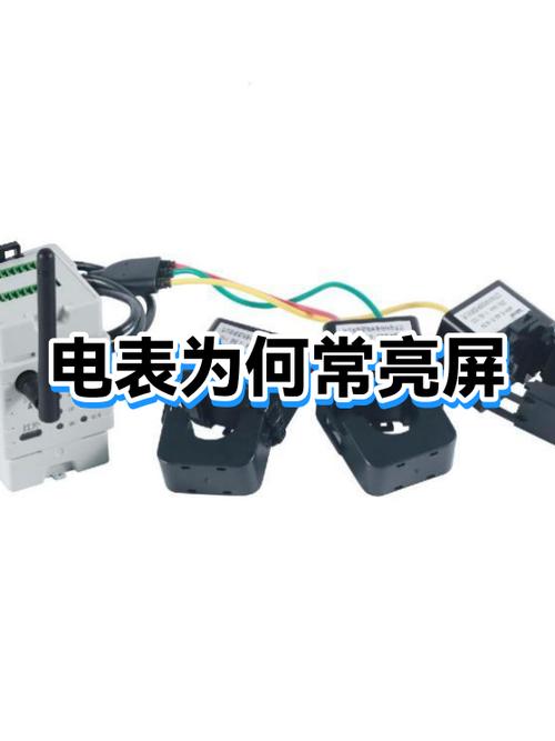 电表一直亮屏原因图标
