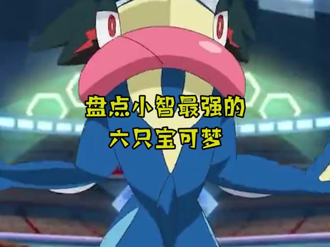 小智最强的10只精灵