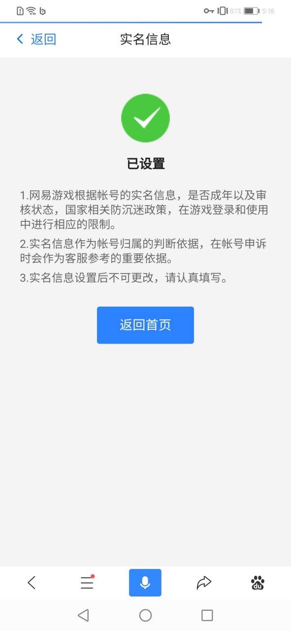 网易实名认证一天玩多久截图