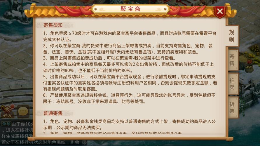 聚宝斋买角色过程图标
