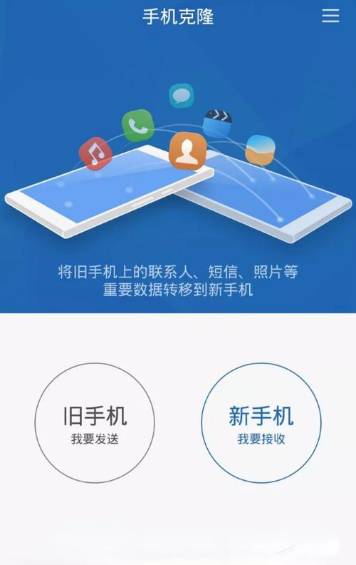vivo和oppo手机搬家怎么搬图标