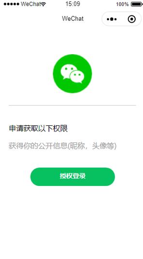 微信怎么开启授权功能