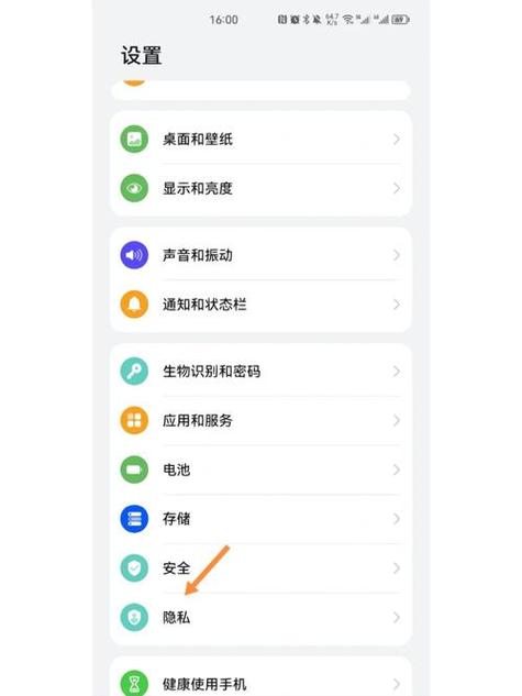华为手机如何防止别人偷看手机截图
