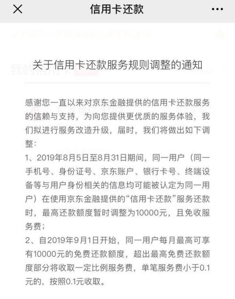 京东暂停还款申请流程截图